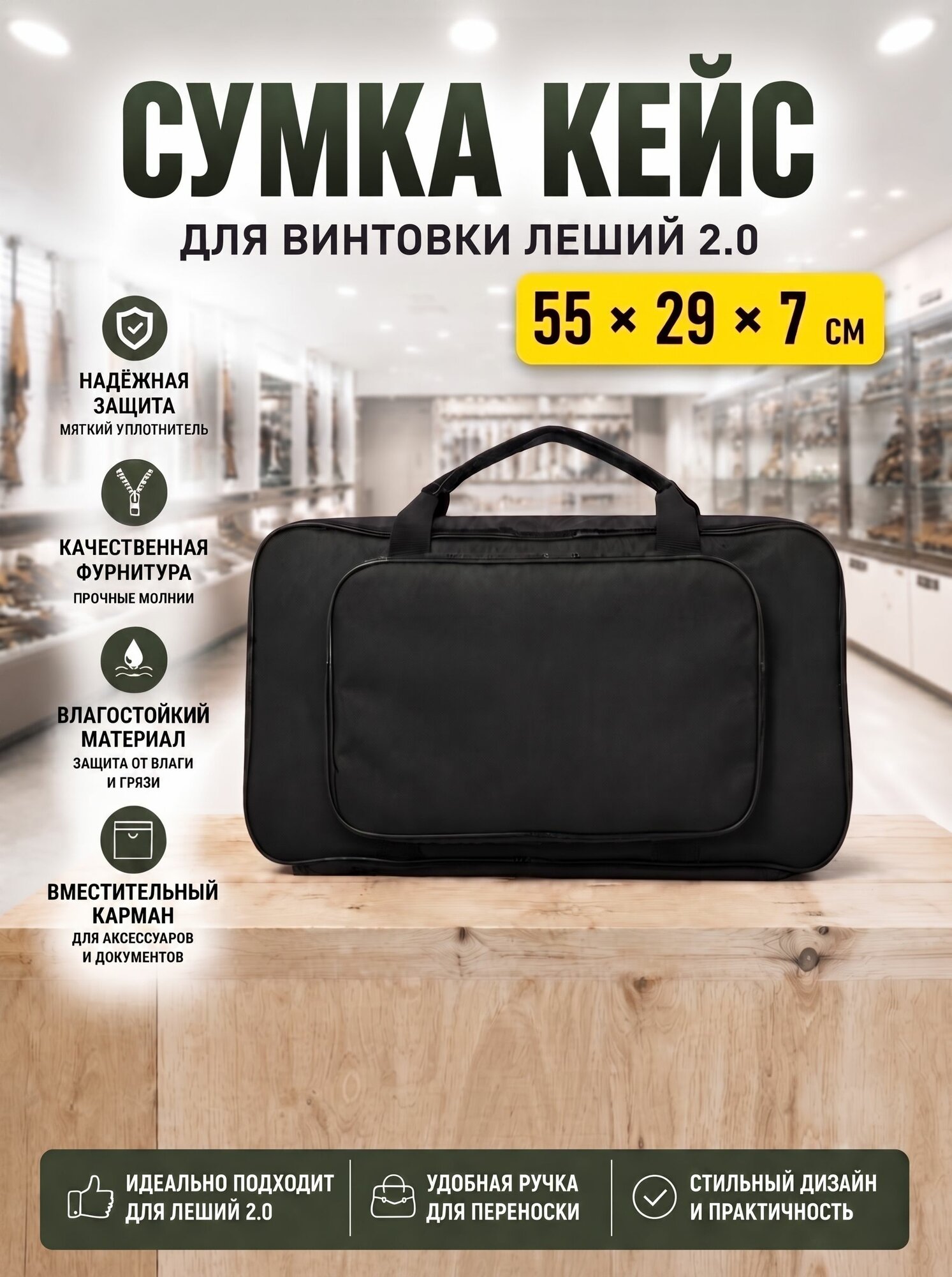 Кейс-чехол для пневматической винтовки Леший 2.0
