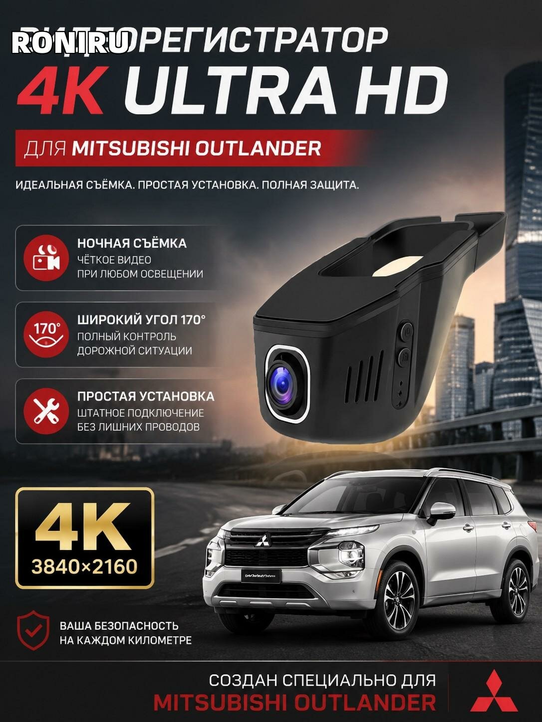 Видеорегистратор 4K 3840×2160 для Mitsubishi Outlander — компактный, с широким углом и простой установкой для авто