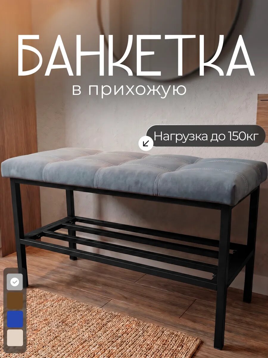 Банкетка для прихожей
