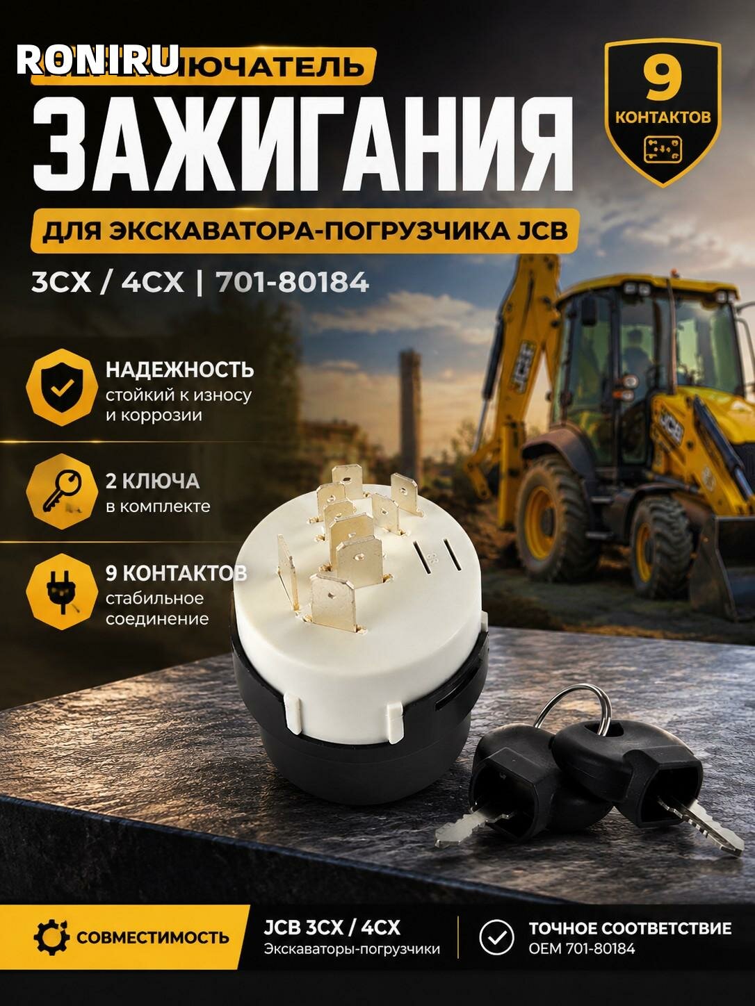 Переключатель зажигания JCB для экскаватора-погрузчика 3CX 4CX, замок зажигания 701-80184 (9 контактов) с 2 ключами