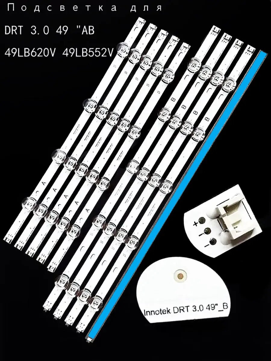 Подсветка для LG LG 49LF640V DRT 3.0 49 49LB620V 49LB550V