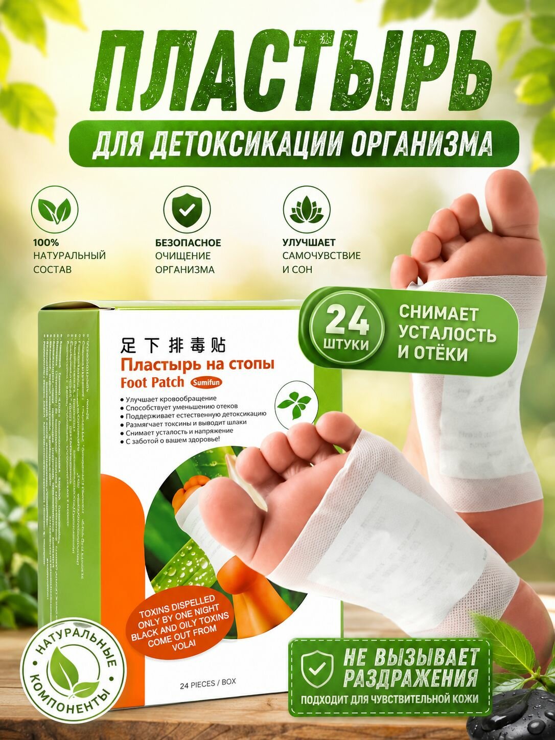 Китайский Пластырь детокс патч для ног Foot Patch 24 штук, пластырь detox для стоп