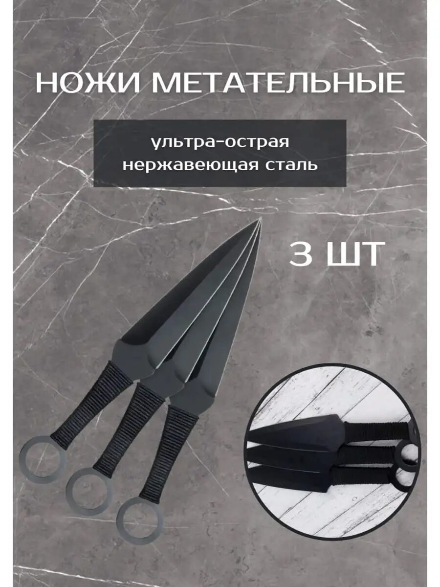 Ножи метательные набор