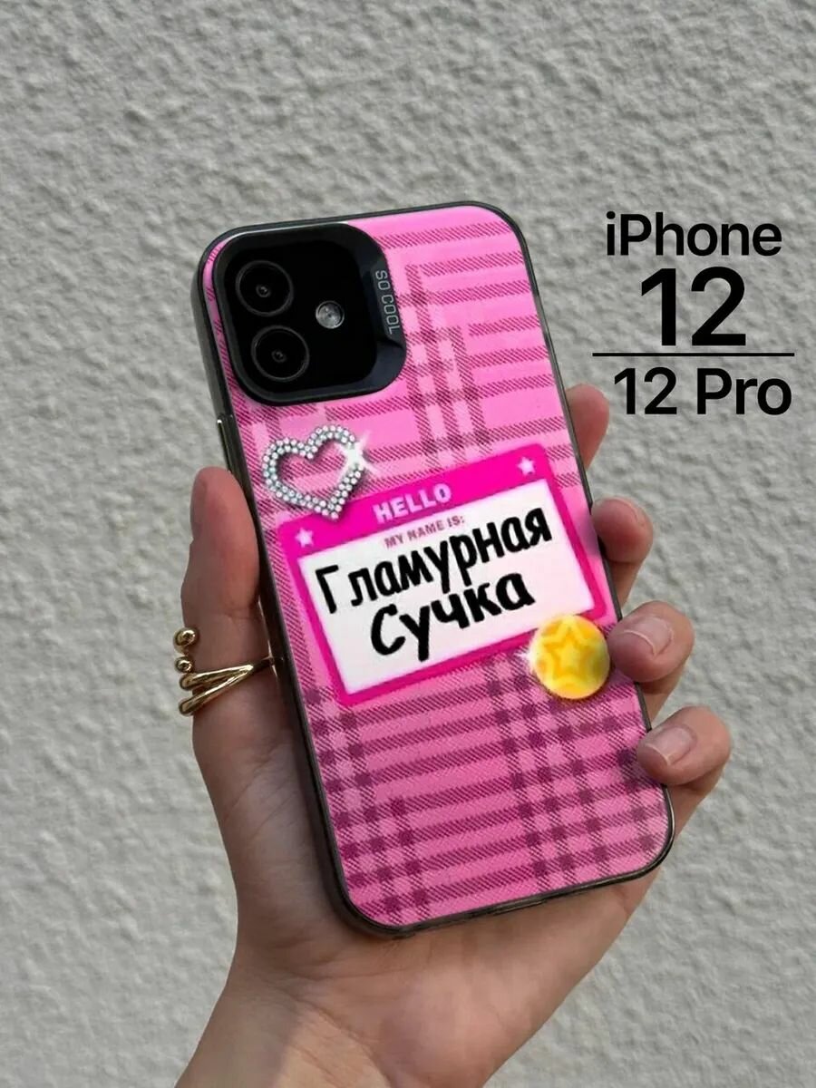 Чехол на iPhone 12 12 Pro мем