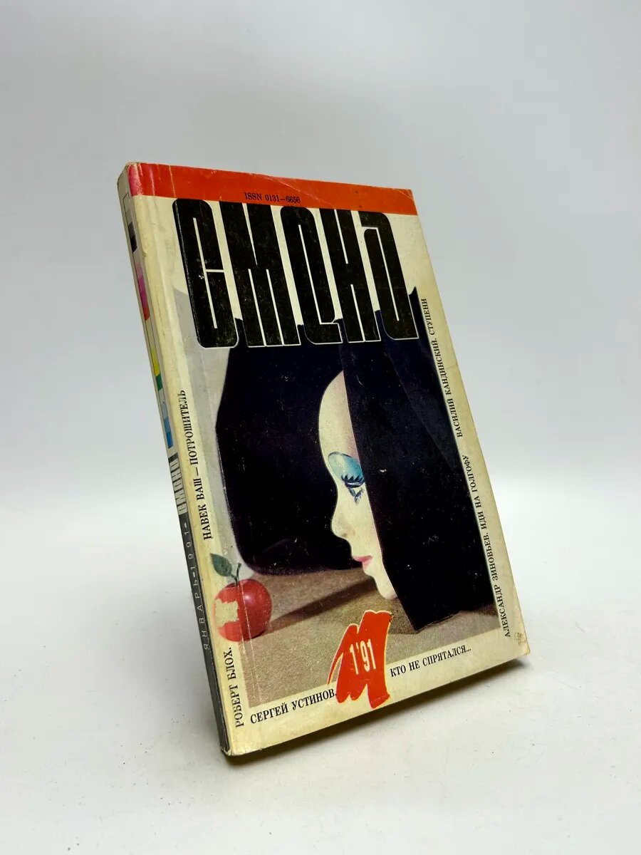 Сыщик. 1991. № 4