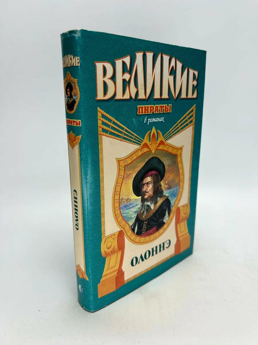 Великие пираты