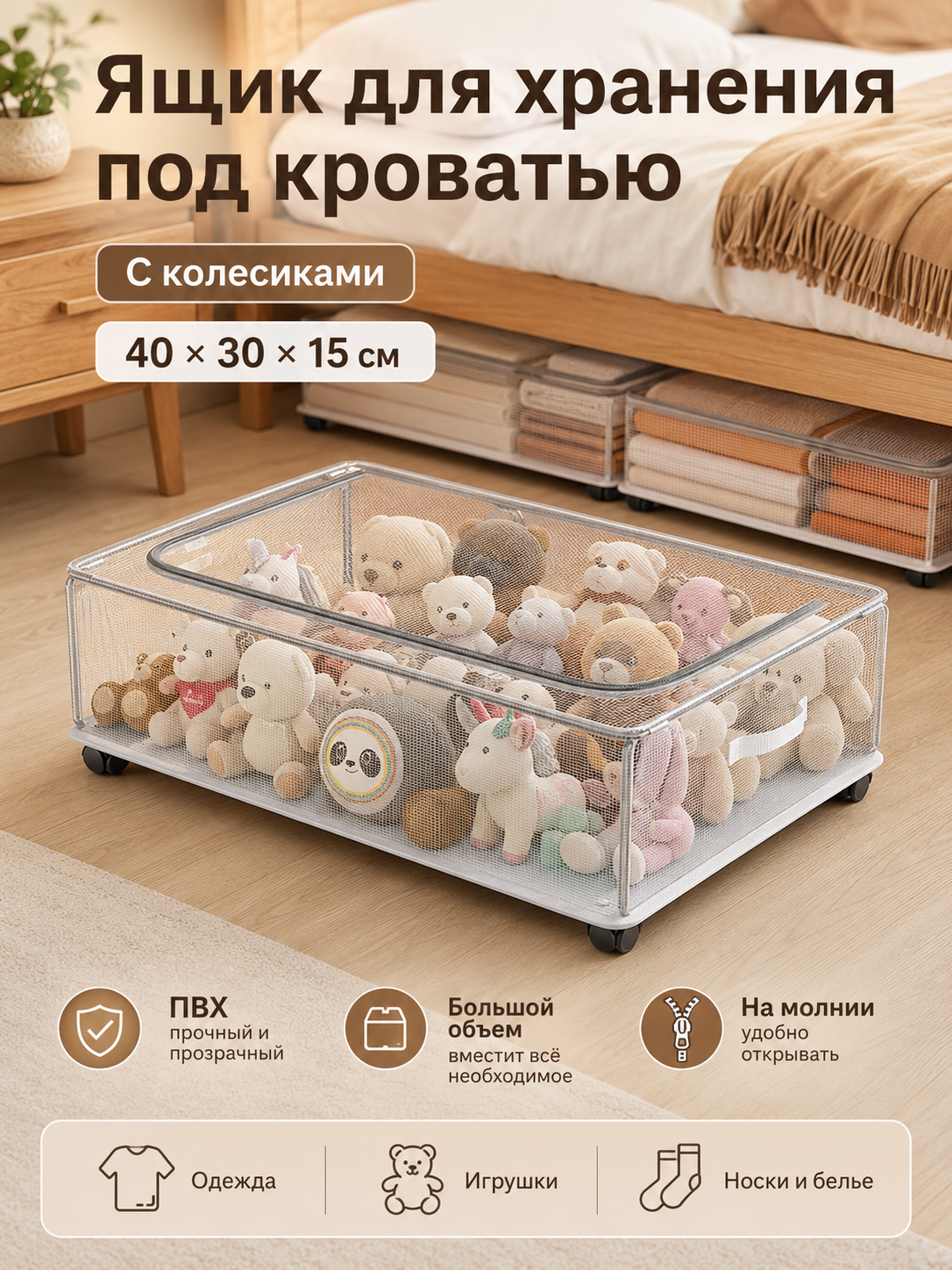 Ящик для хранения под кроватью на колесиках, ПВХ, 40 × 30 × 15 см, 1 шт
