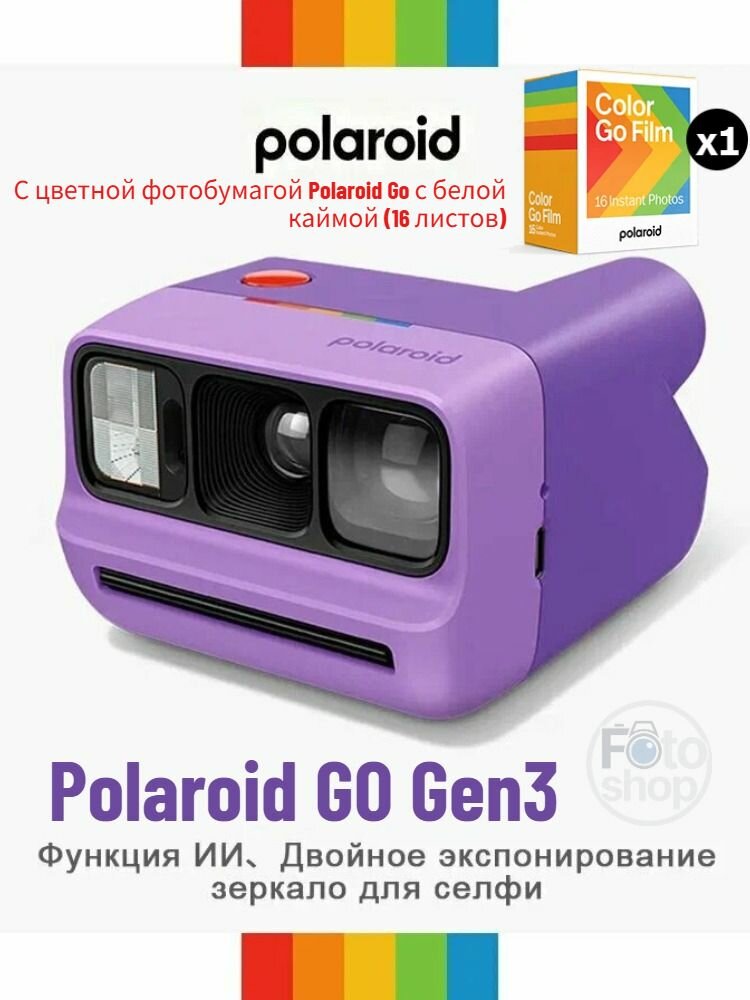 Polaroid GO Generation 3 Фотокамера Polaroid, С цветной фотобумагой Polaroid Go с белой каймой (16 листов)