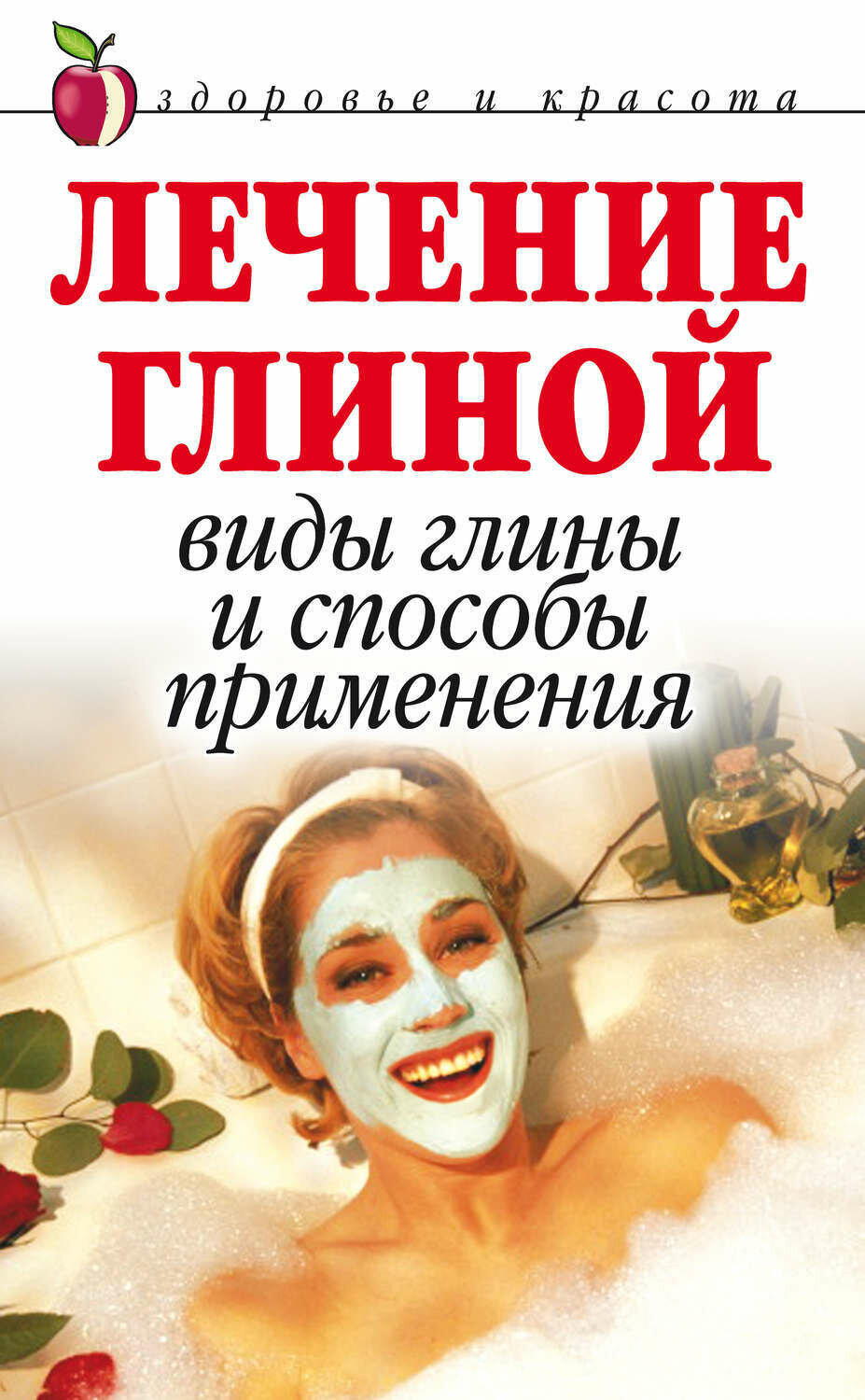 Лечение глиной Виды глины и способы применения