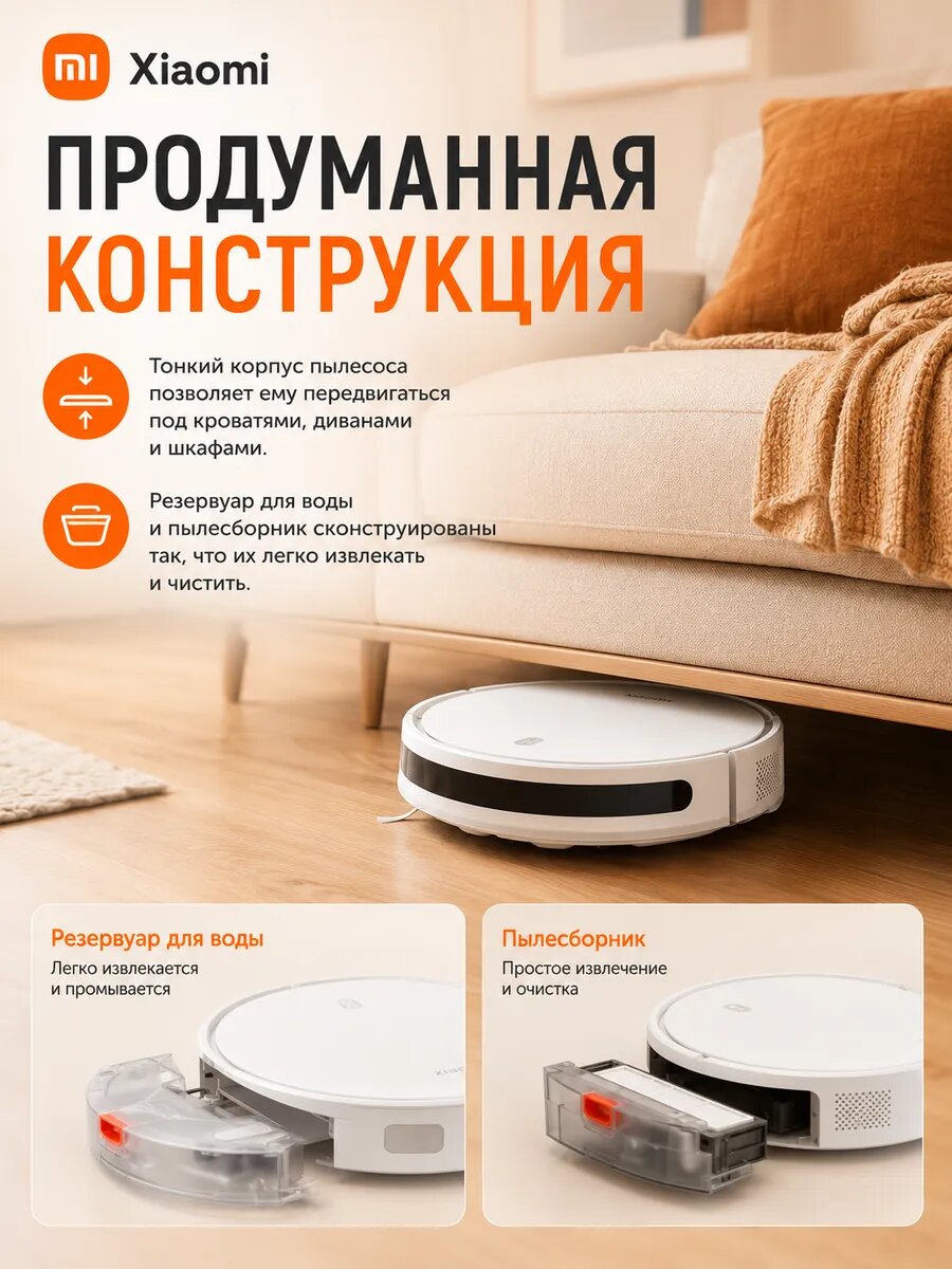 Робот-пылесос Xiaomi Robot Vacuum E12 EU для автоматической сухой и влажной уборки пола — фото 1