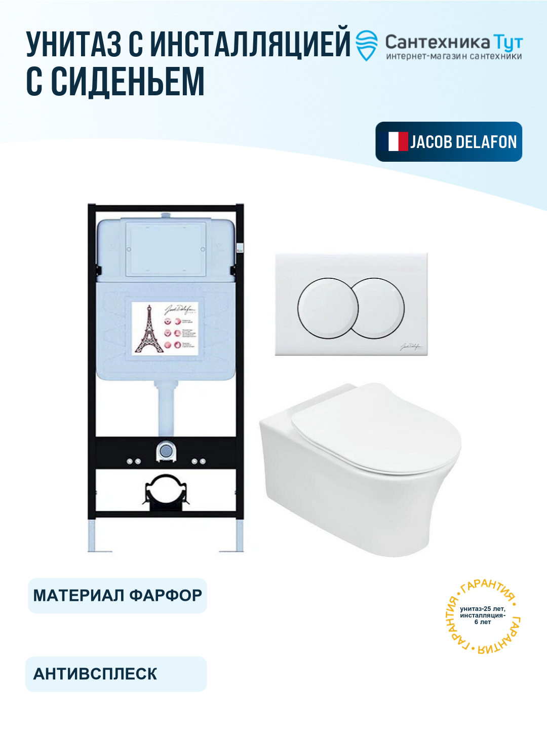 Инсталляция с унитазом комплект Jacob Delafon Aleo E21731RU-00 белый, с сиденьем микролифт и белой кнопкой смыва