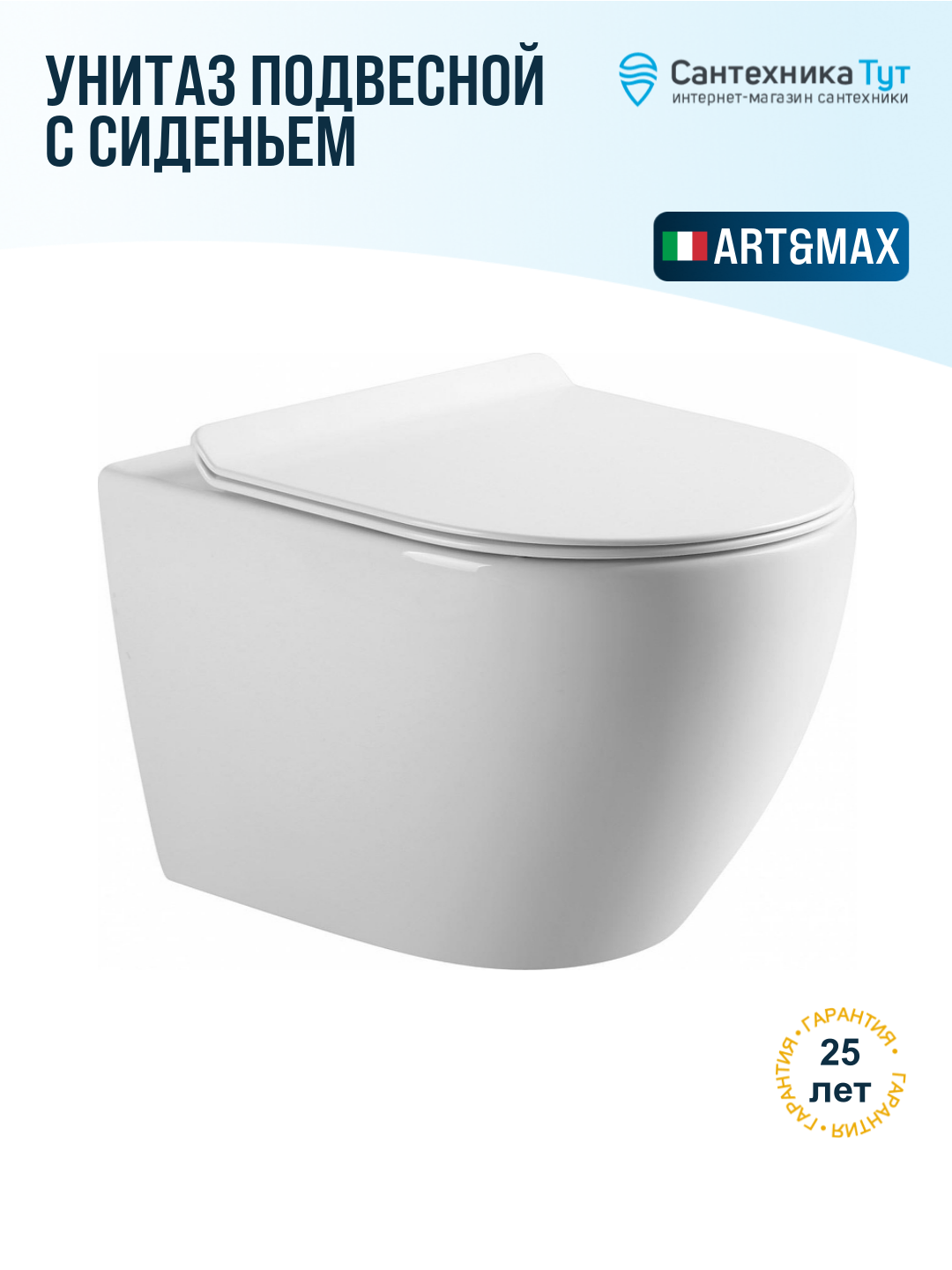 Унитаз подвесной Art Max Bianchi AM9311CHR SC с сиденьем Микролифт