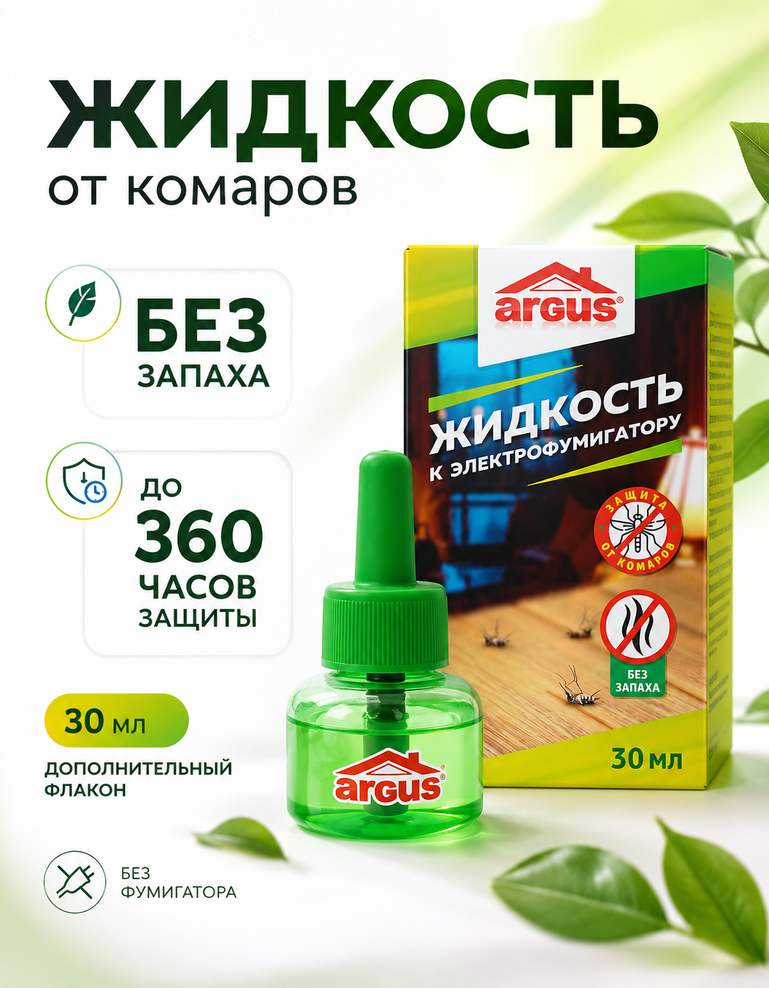 Жидкость от комаров для фумигатора 30 мл без запаха для дома
