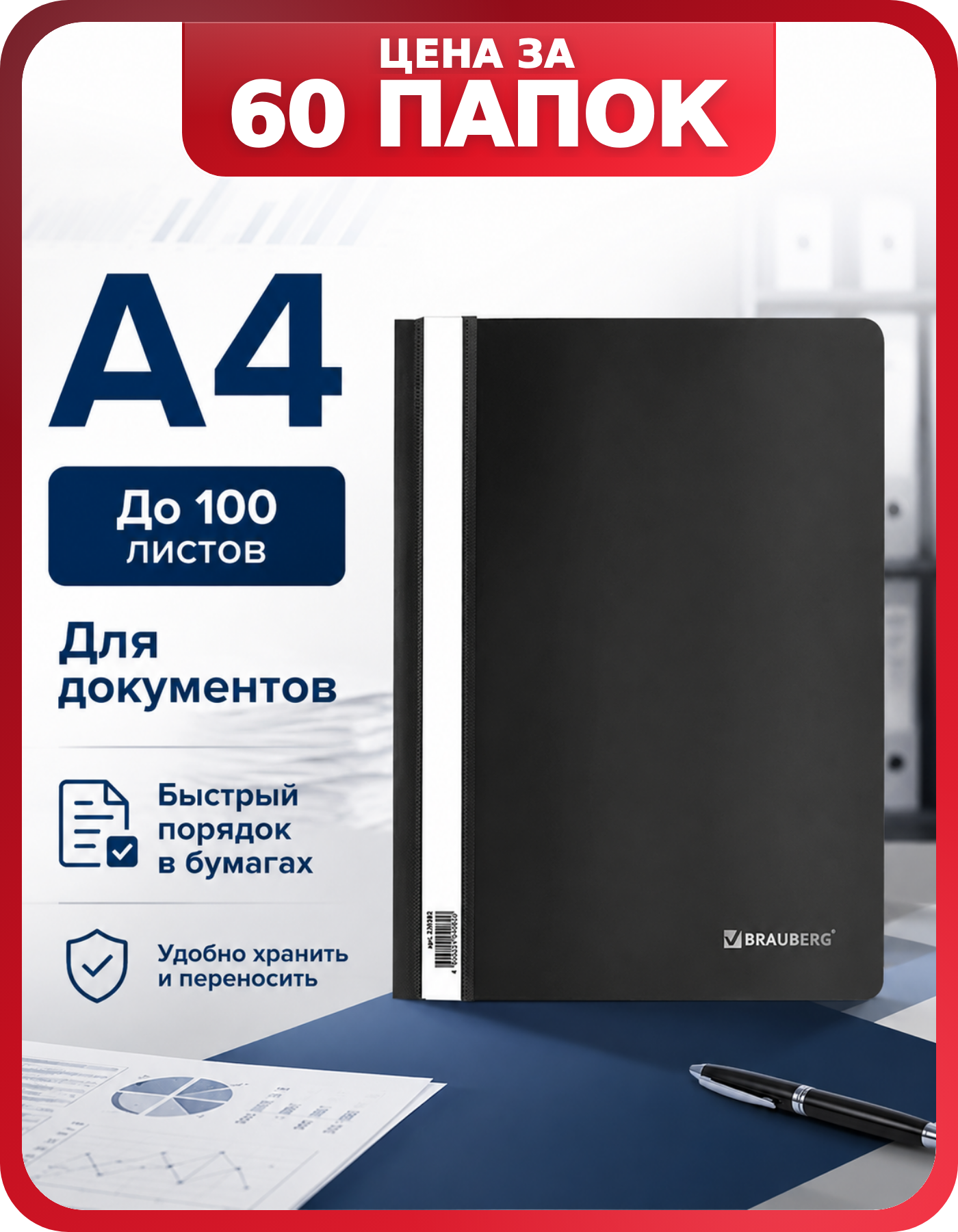 Папка для бумаг А4 из полипропилена, 60 черных