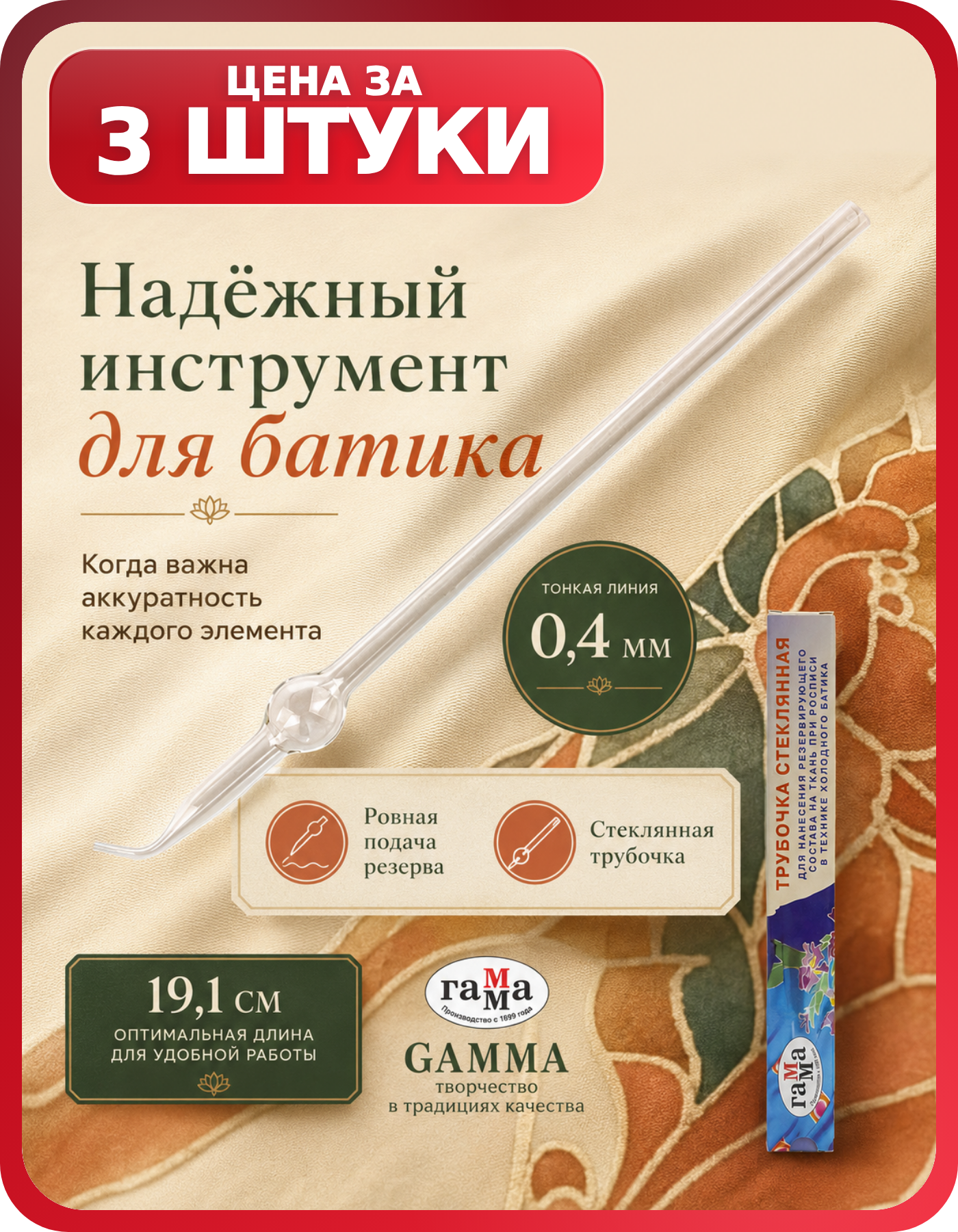 Трубочка для резерва батик 3 шт, инструмент для ткани