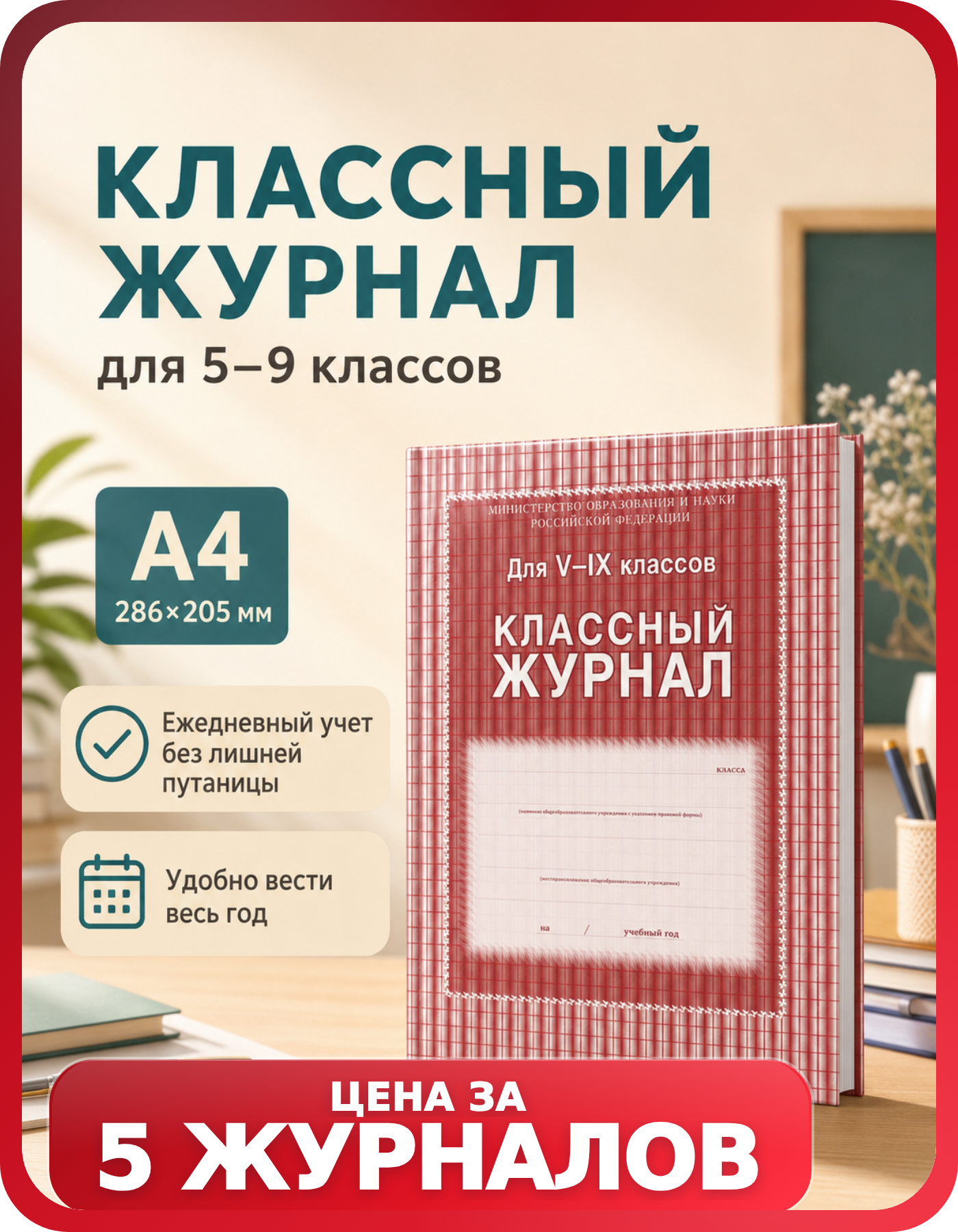 Классный журнал 7БЦ 84 листа комплект 5 шт