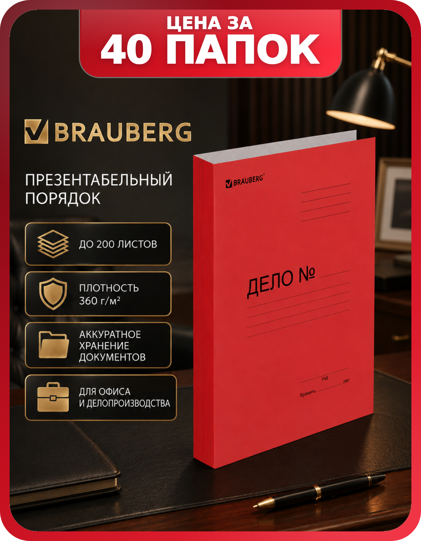 Папки скоросшиватели BRAUBERG 360 г/м², 40 шт.