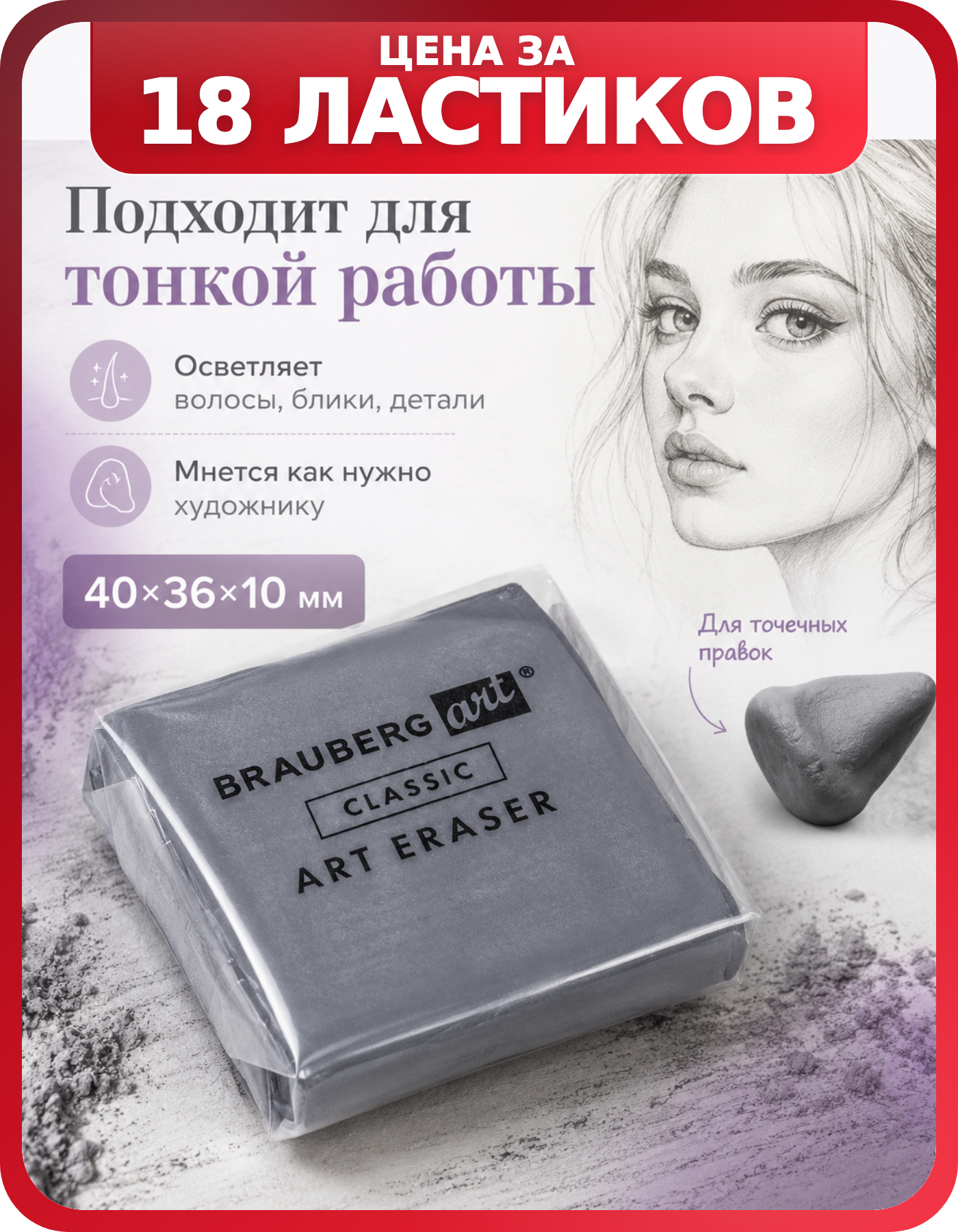 Ластик для угля и пастели BRAUBERG ART 18 шт.