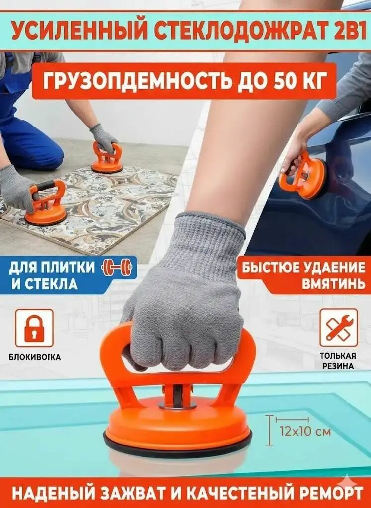 Стеклодомкрат, PDR инструмент, присоска вакуумная, для плитки, для стекла, для гранита, универсальная