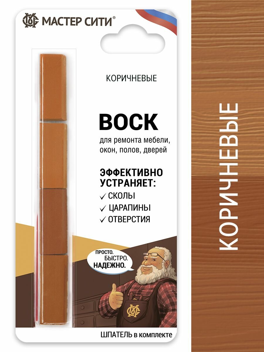 Воск для реставрации мебели 4 цвета Коричневые