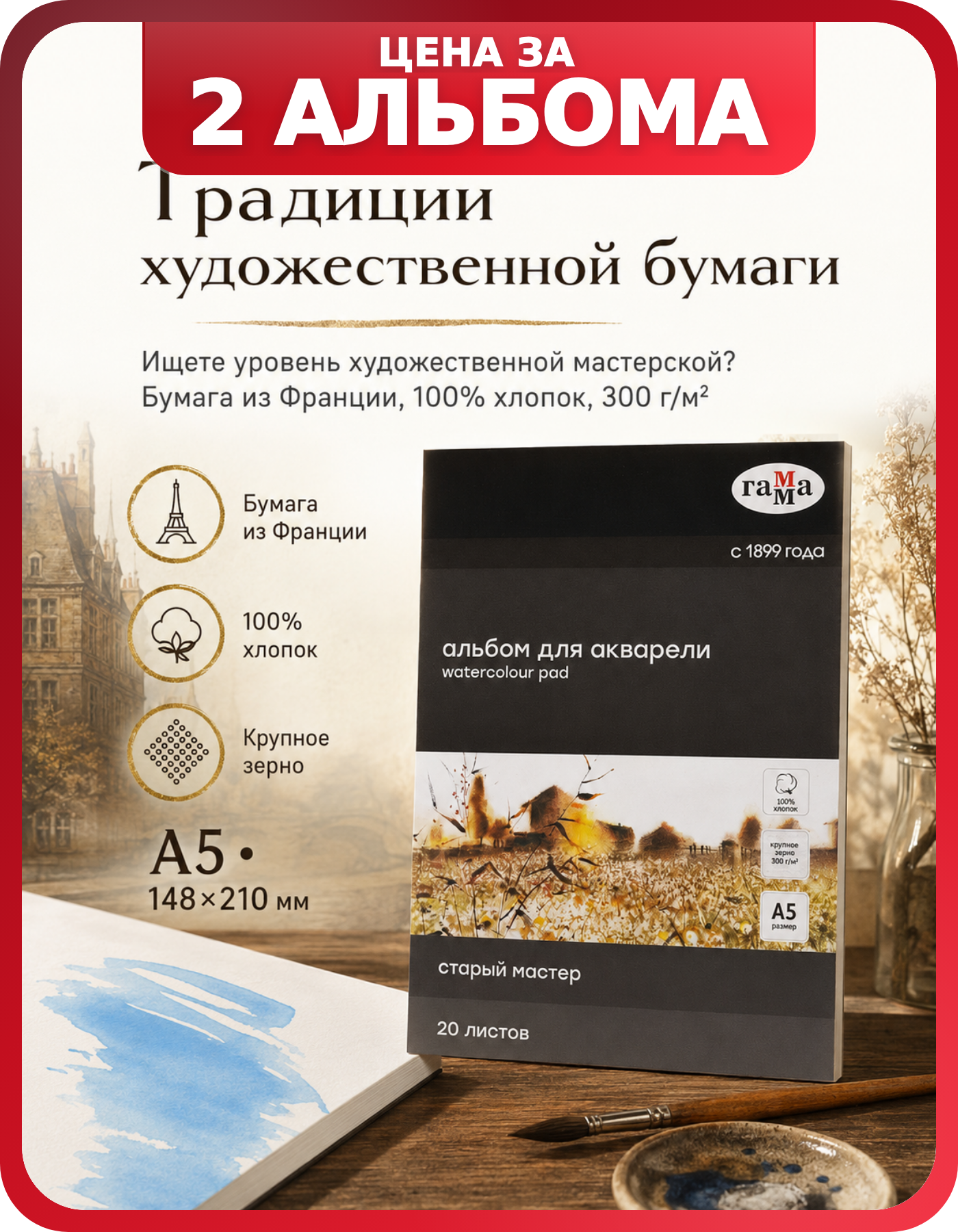 Набор 2 альбома А5 крупное зерно для акварели