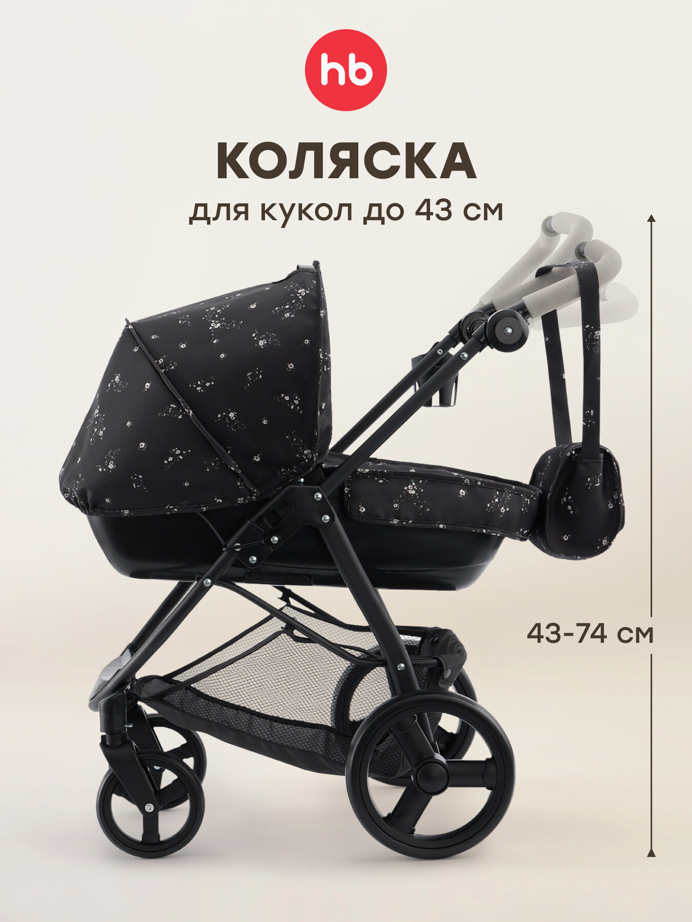 331956, Коляска для кукол ASHLEY от Happy Baby, детская игрушечная складная прогулочная коляска для игрушек, 4 колеса, черная с цветами