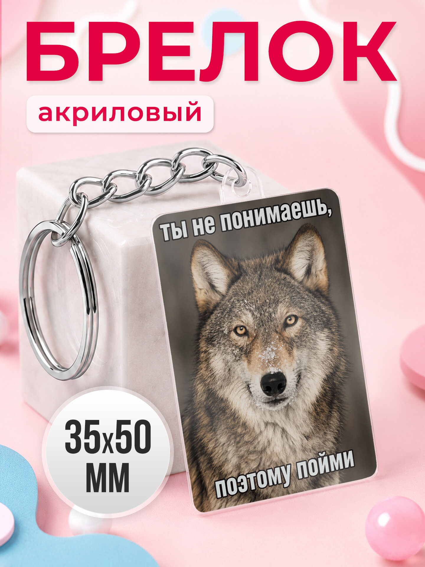 Брелок