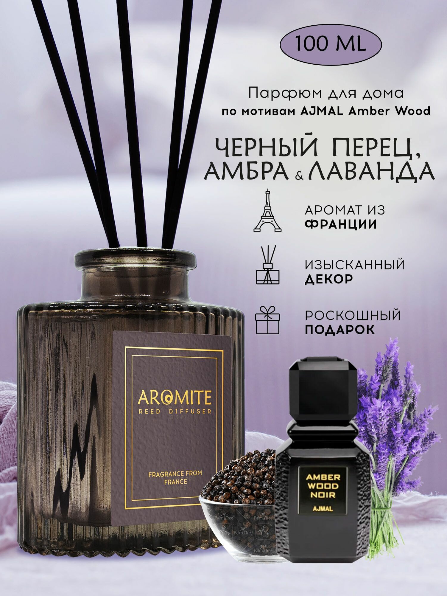 Ароматический диффузор для дома с палочками