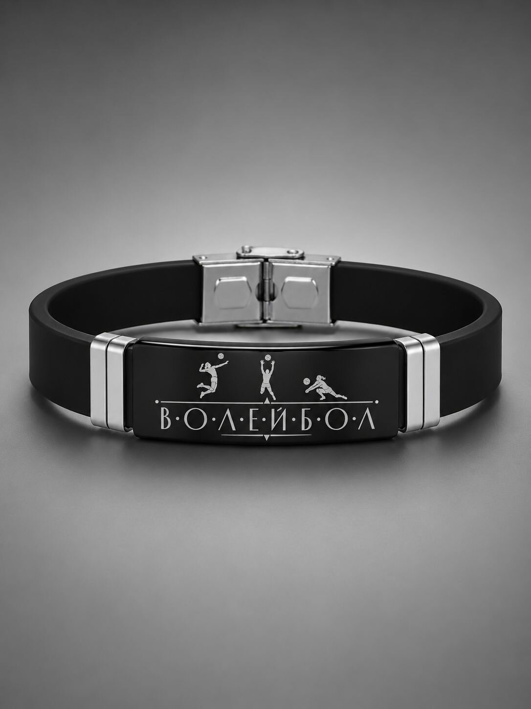 GravMix браслет Волейбол с гравировкой подарок спортсмену