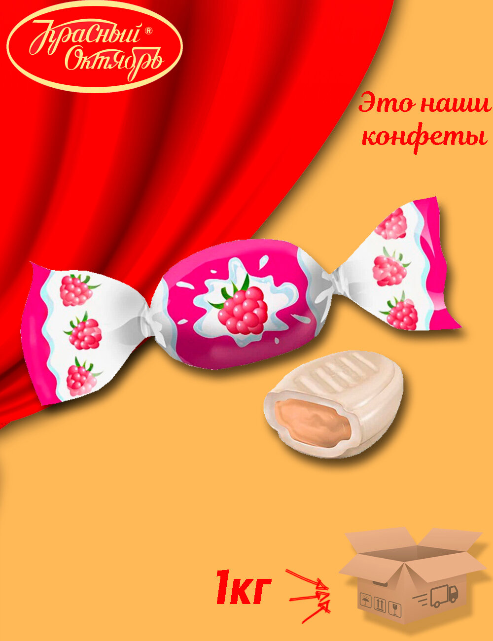 Конфеты карамель Малина со сливками
