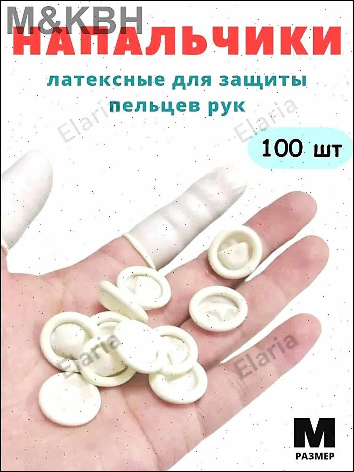 Напальчник