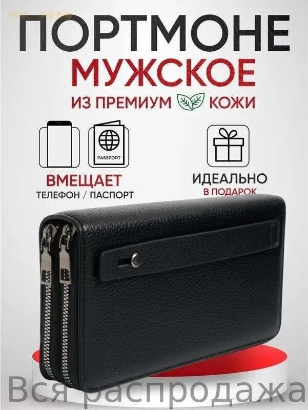 Кошелек