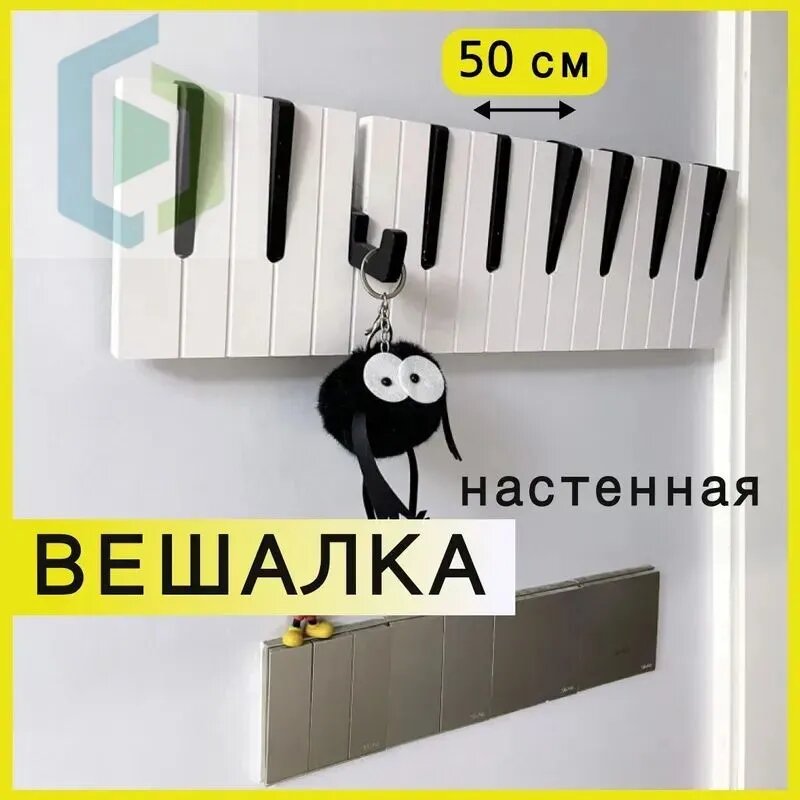 Вешалка настенная, 50х4х14.5 см