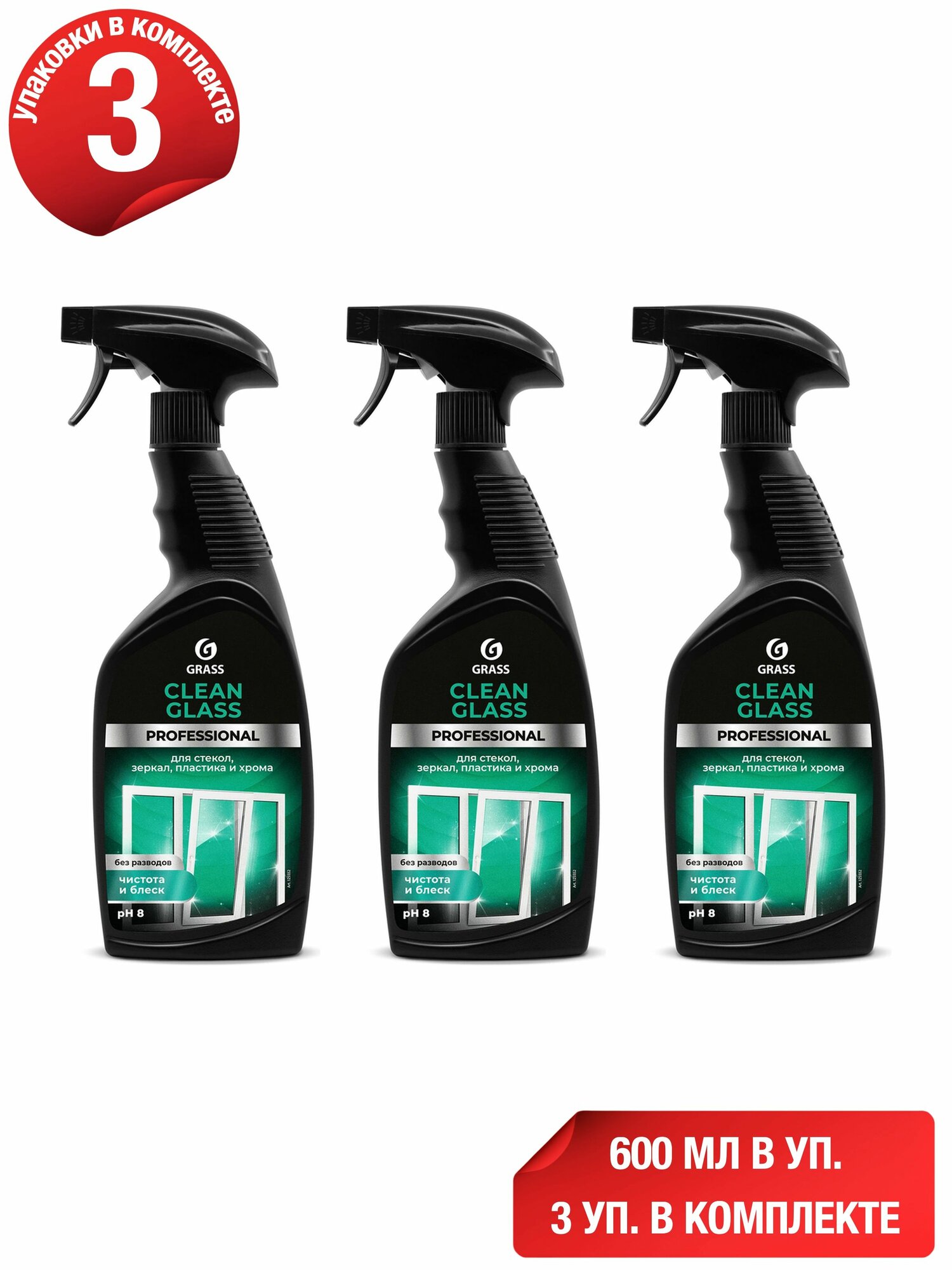Жидкость Grass Clean Glass Professional для мытья стекол и зеркал 600 мл, набор: 3 штуки