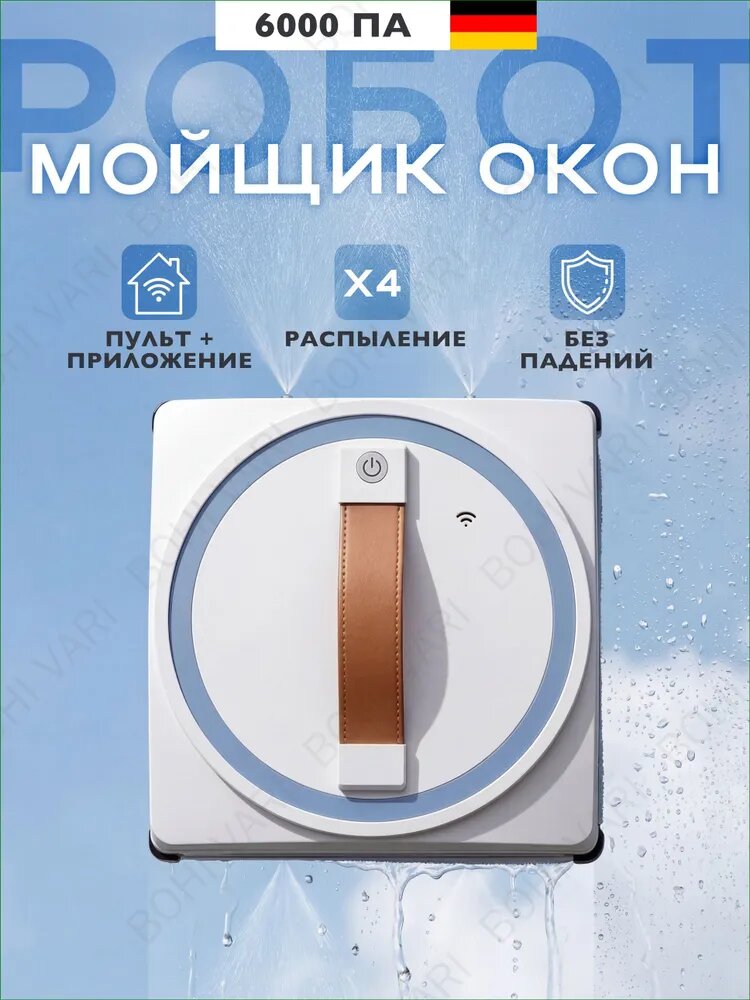 BEKMI Робот для мойки окон mAq6MbI7, белый