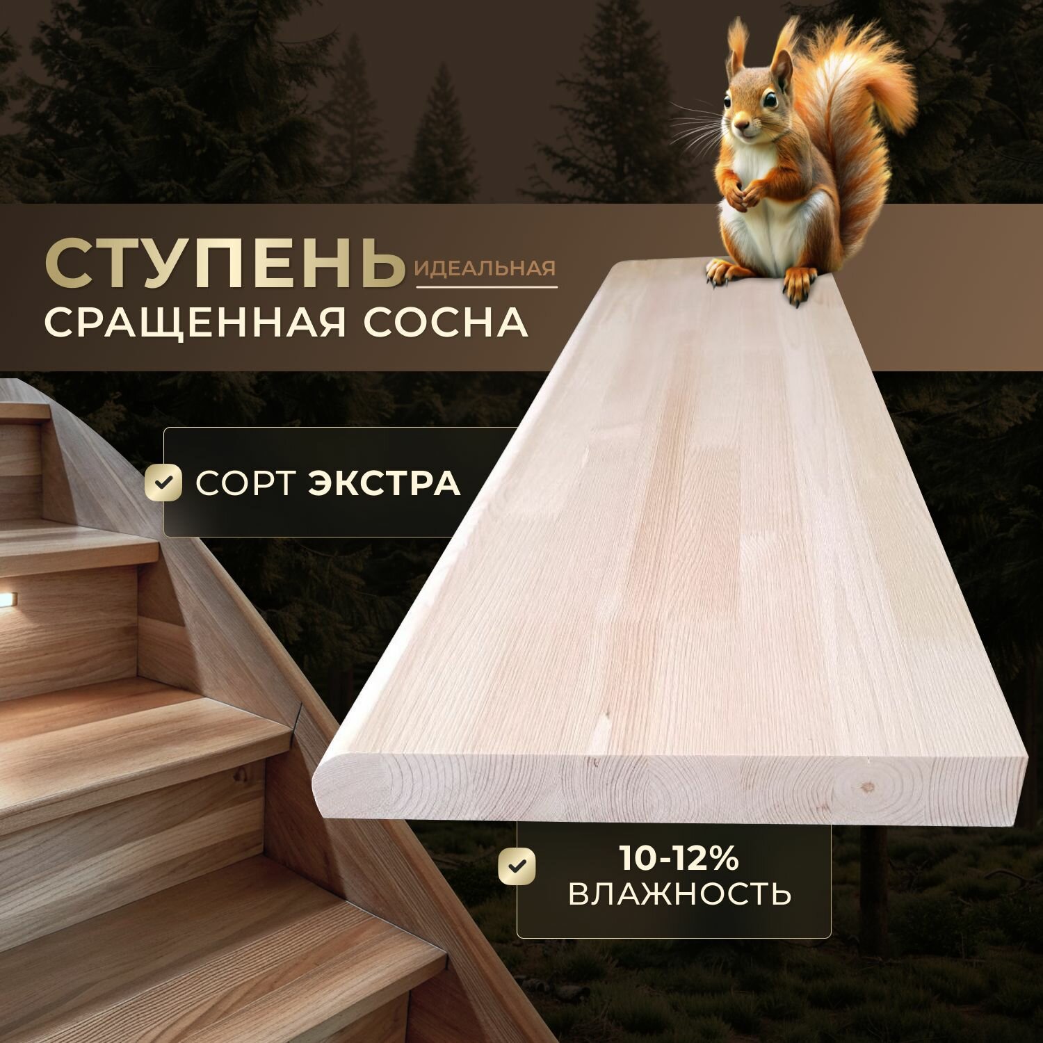 Ступень, сорт экстра,900х100х40мм.