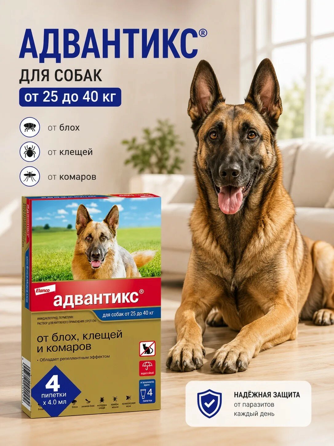 Адвантикс для собак 25-40 кг от блох клещей комаров (4 пипетки)