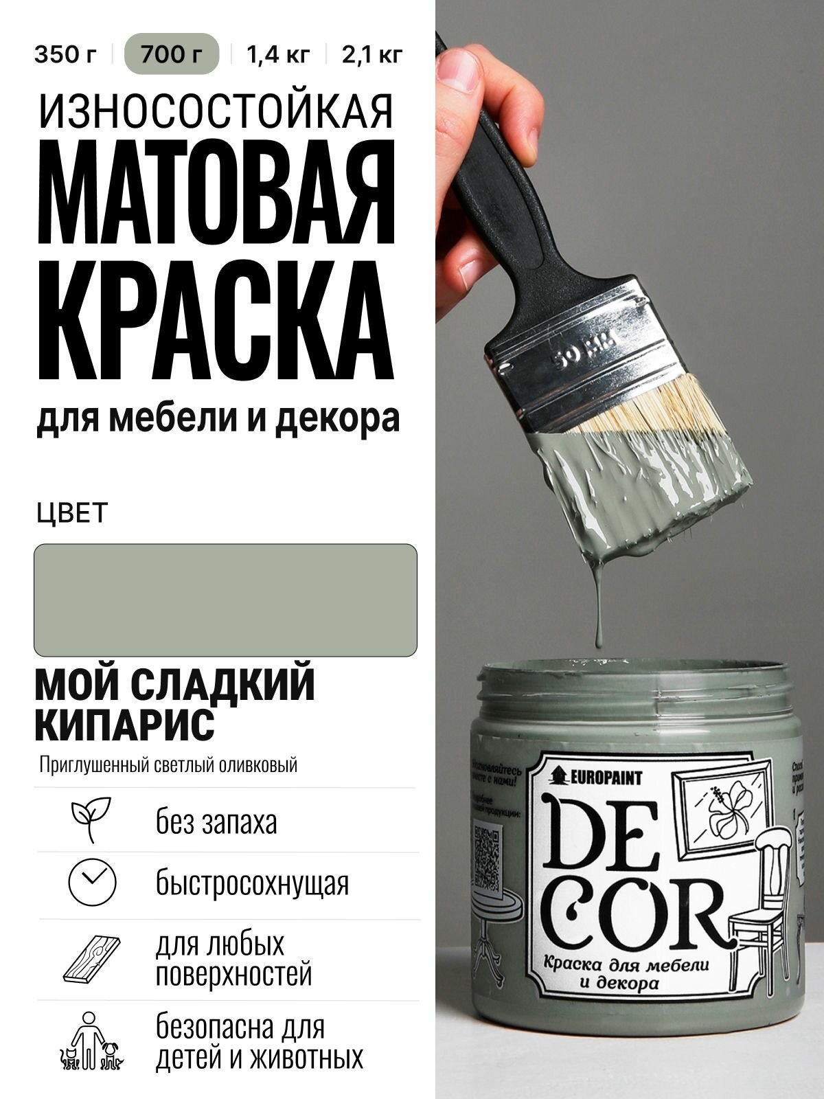 Краска для мебели декора и деревянных поверхностей DECOR, цвет Мой сладкий кипарис по дереву для мебели декоративная