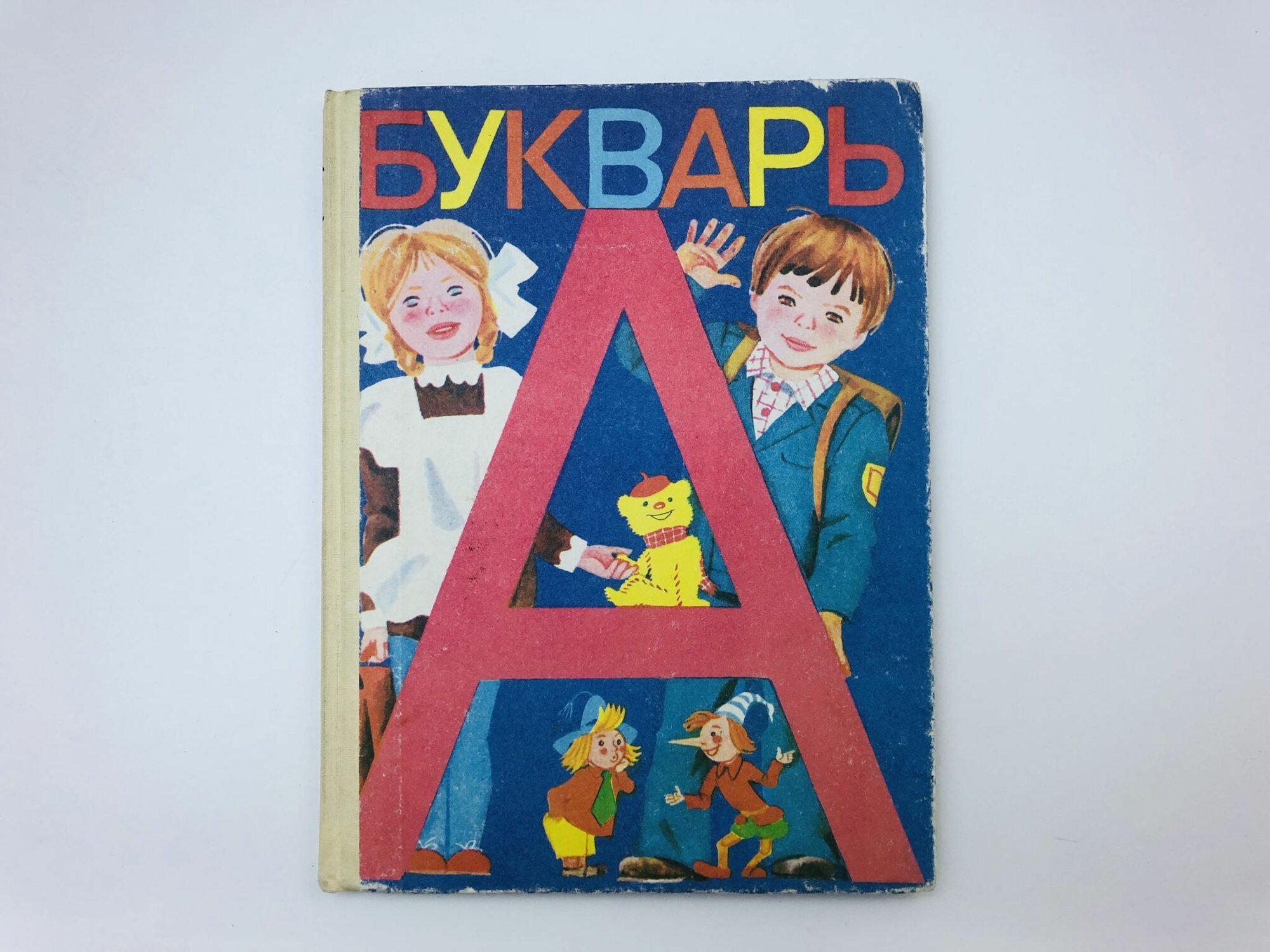 Букварь. Учебник для 1-го класса