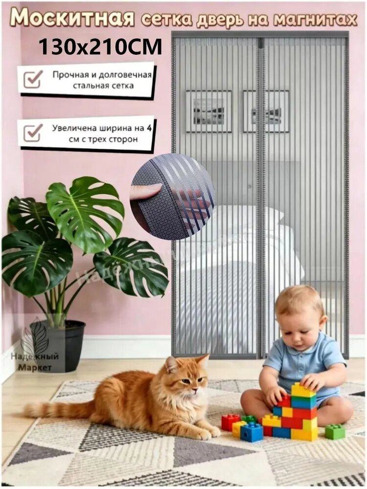 Москитная сетка на дверь/сетка москитная, прочный130x210M
