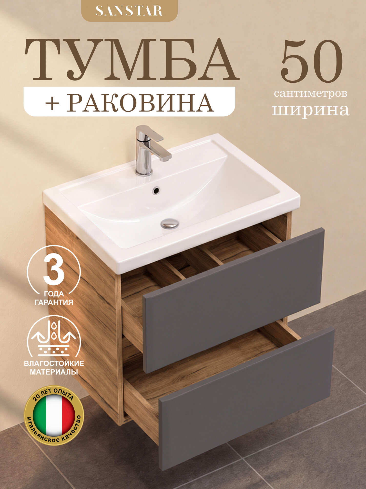 Тумба подвесная SanStar Graffa 50 с раковиной Фостер 50 (комплект) для ванной комнаты Дуб вотан, графит софт