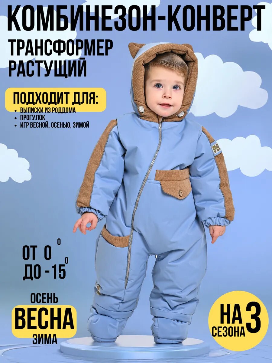 Комбинезон-трансформер утепленный