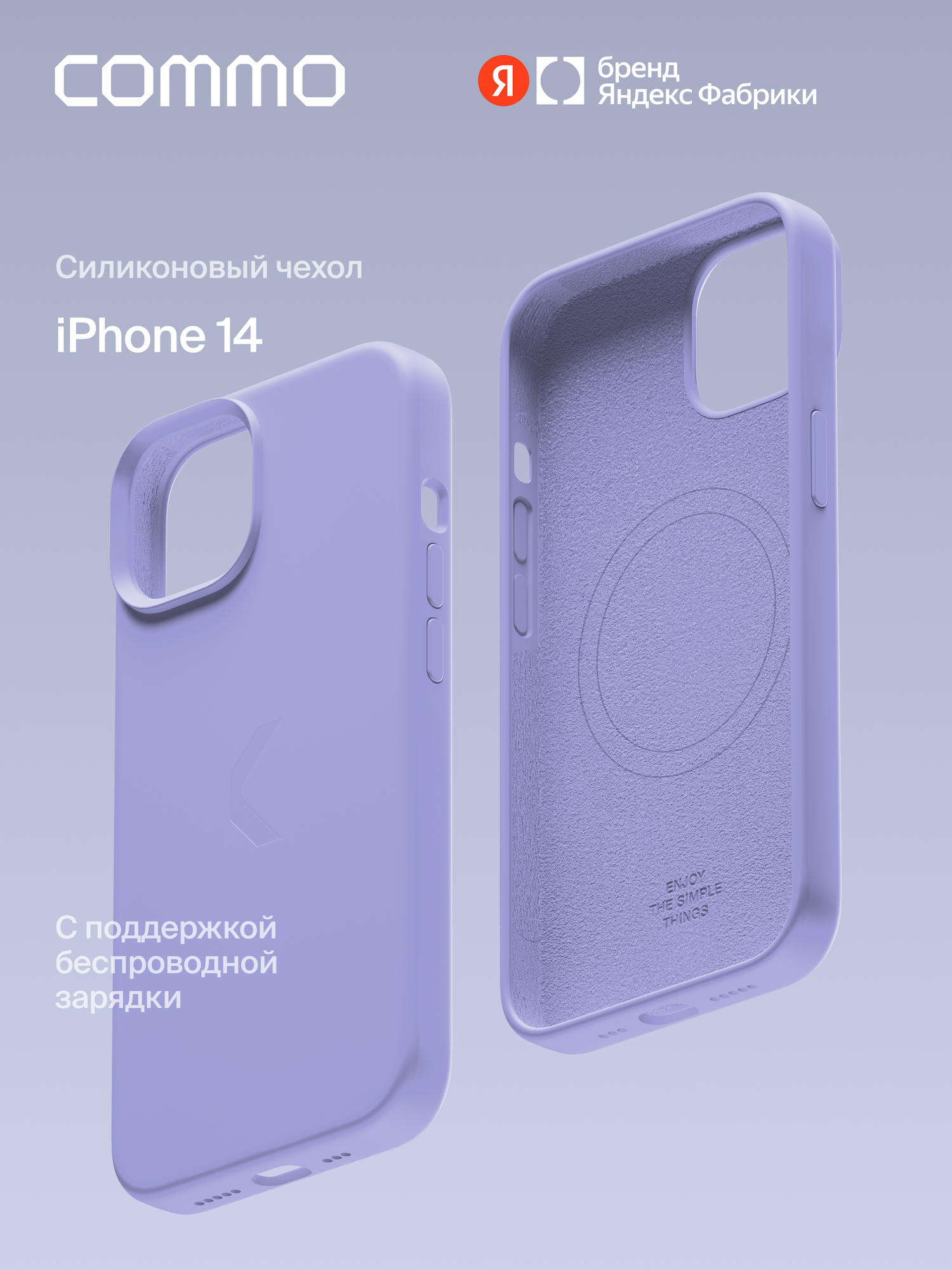 Силиконовый чехол COMMO Shield Case для iPhone 14 с поддержкой беспроводной зарядки, Лавандовый