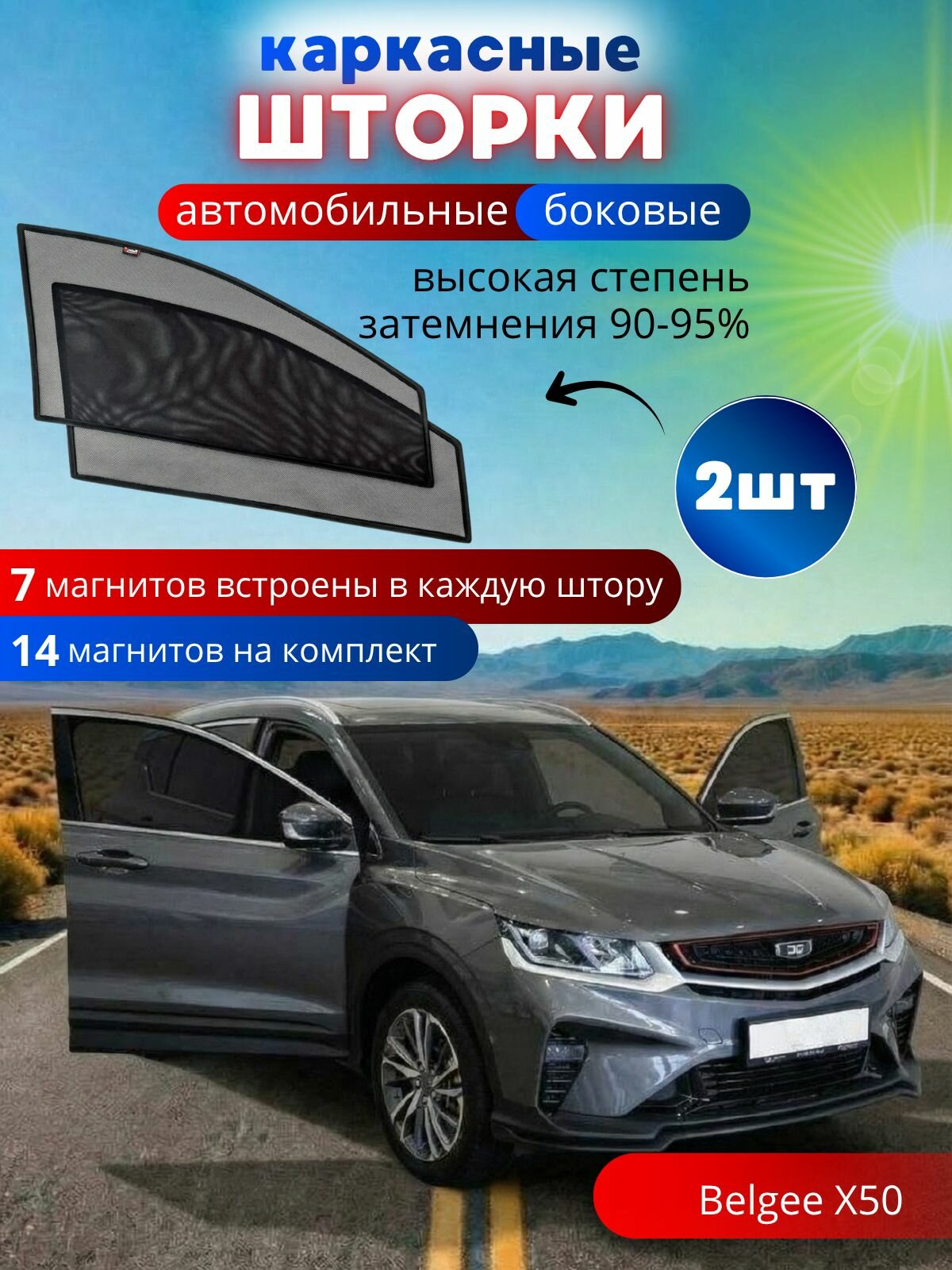 Шторки в машину от солнца на боковые стекла Belgee X50, 2 шт, каркасные солнцезащитные шторки передних дверей, на встроенных магнитах, высокая степень затемнения 90-95%