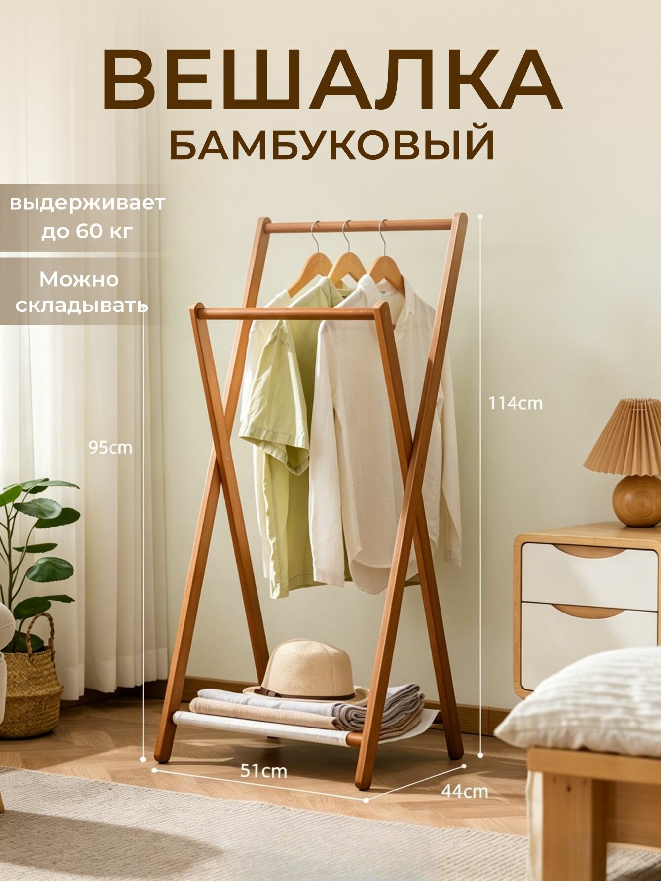 Вешалка напольная 114х51х44 см бамбук коричневый