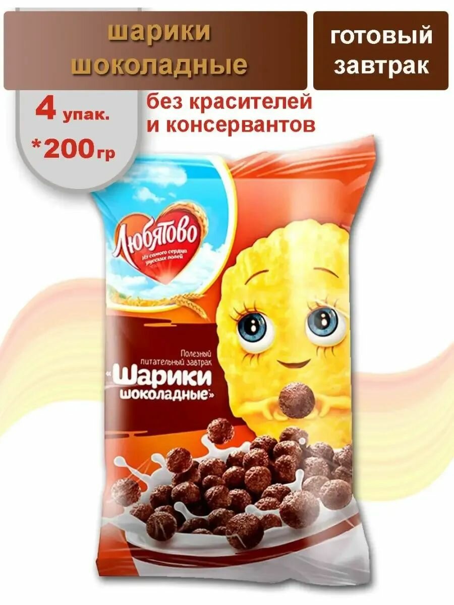 Любятово Шарики Шоколадные 200г