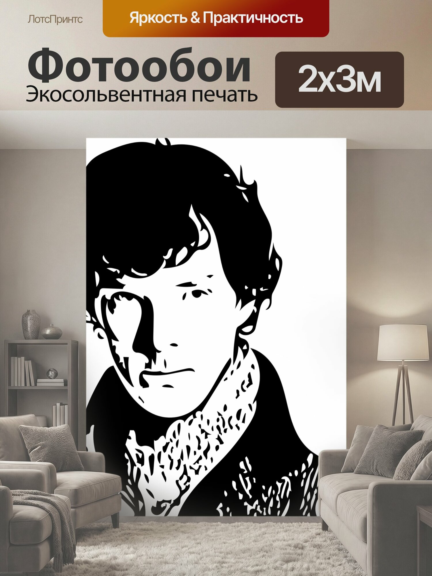 Фотообои "Шерлок, шерлок холмс, холмс" 200x300 см. экосольвентная печать