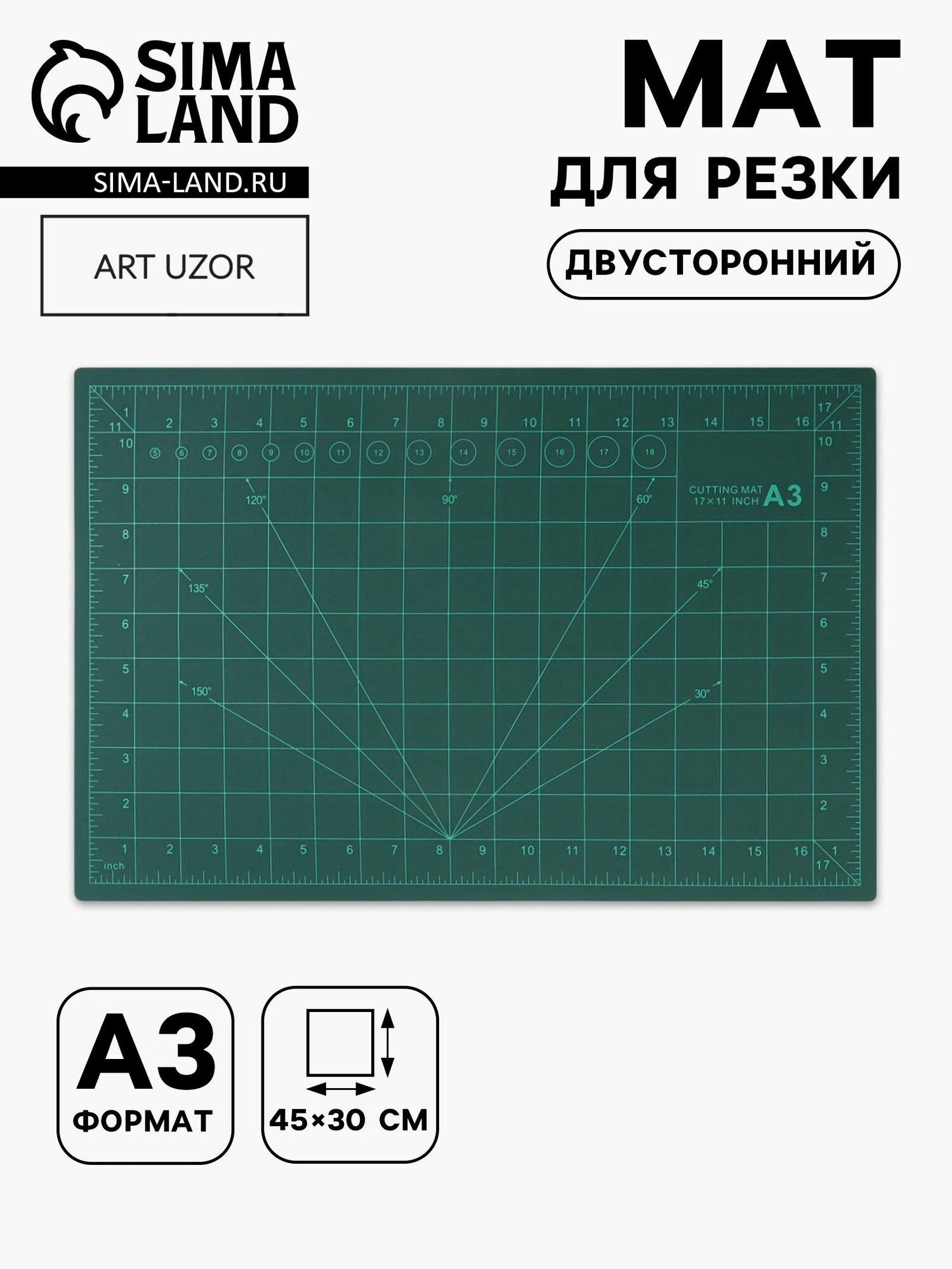 Коврик для резки, а3