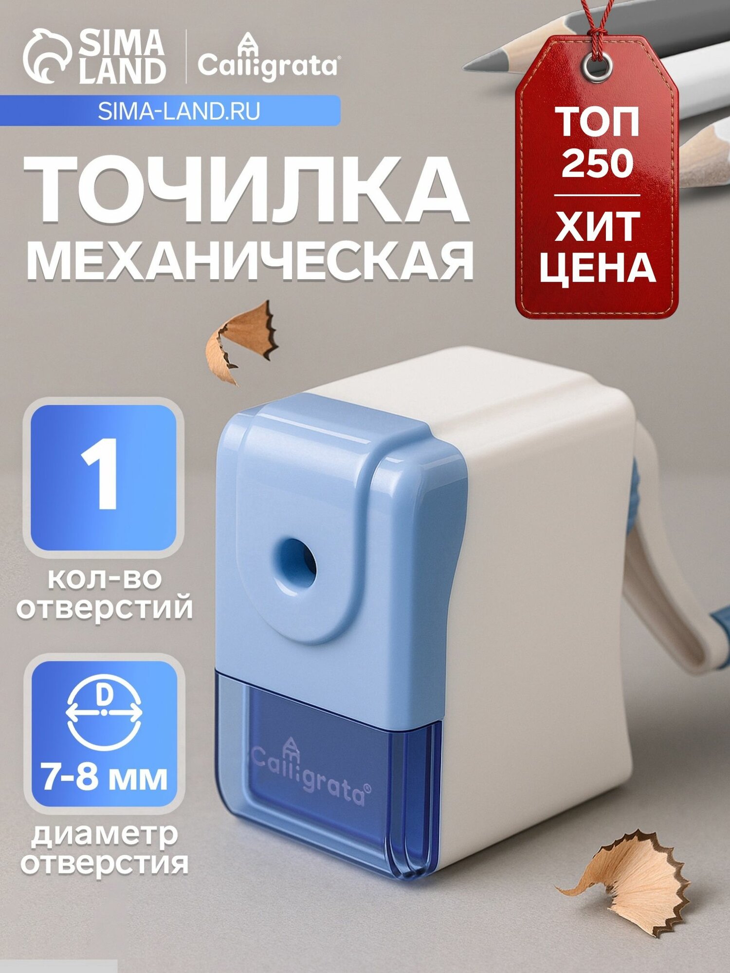 Точилка для карандашей механическая с контейнером