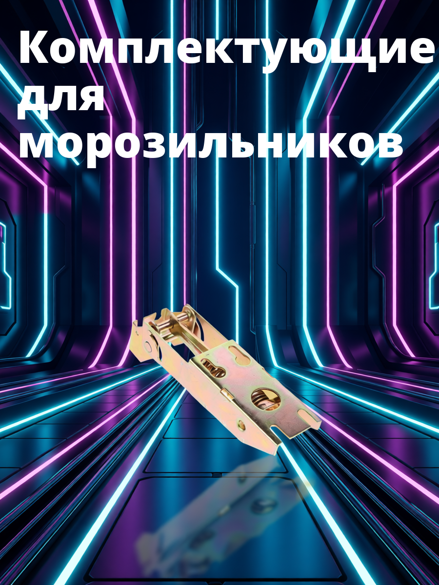 Дверной Петля Для Морозильной Камеры Из Прочного Железа Серебристого Цвета 17.20X5.00X4.50Cm